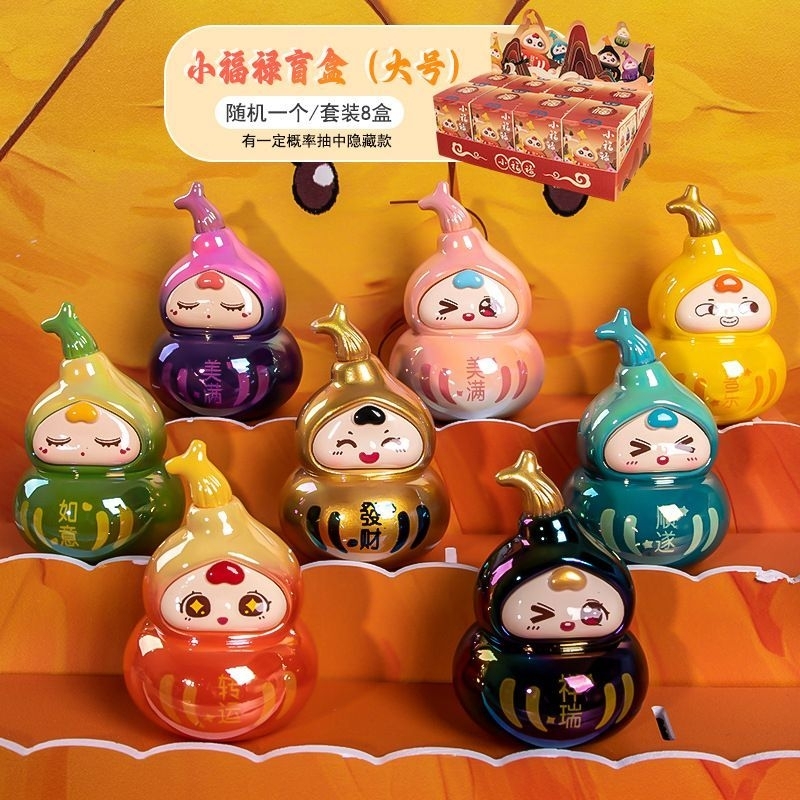 [大号]喜娃小福禄葫芦盲盒-拍8发整端不重复 Xiao Fu Lu Blind Box | Shopee Malaysia