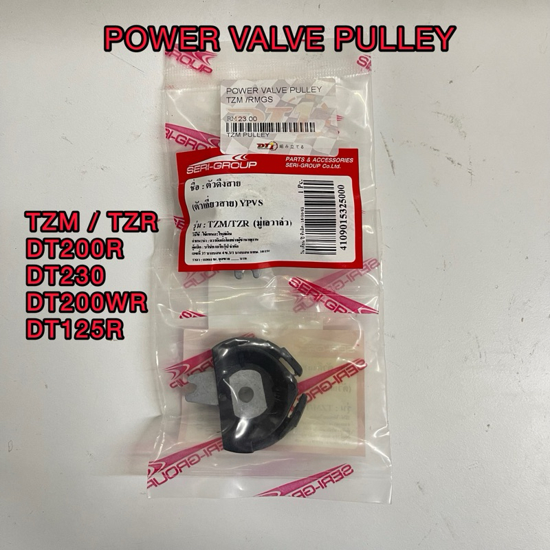 POWER VALVE PULLEY THAILAND YAMAHA TZM / TZR / DT125R / DY200R / DT230 ...