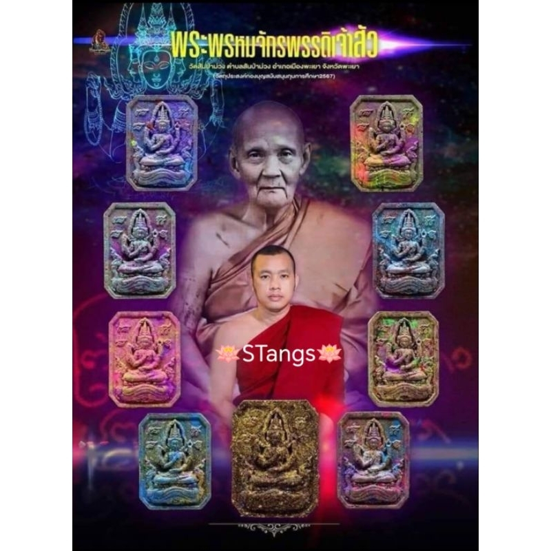 四面佛 Phra Phrom Chakrapat Chao Sua Mahasettee BE2567 by Kruba Wurasak ...