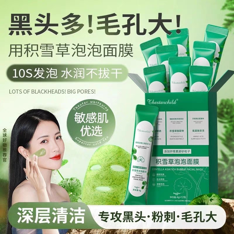[READY STOCK] Centella Asiatica Moisturizing Small Bubble Facial Mask ...