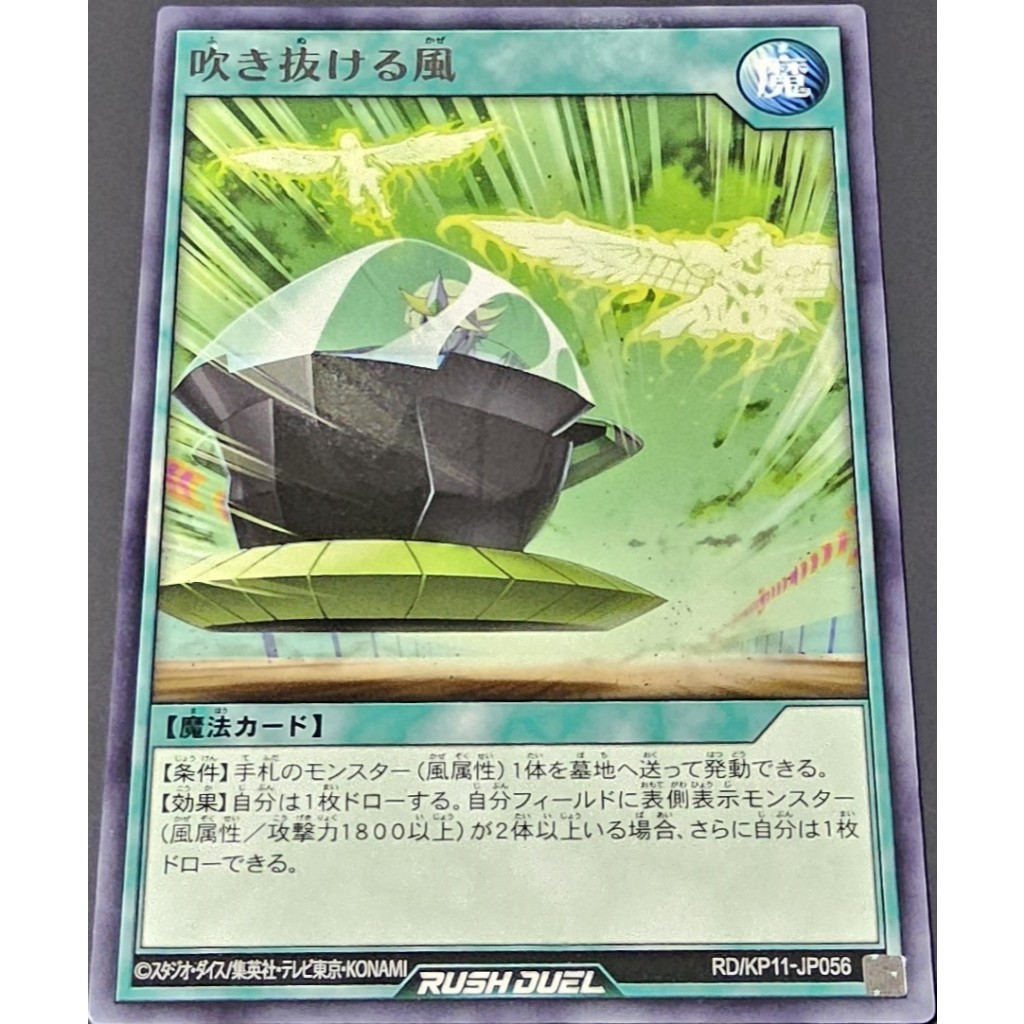 Atrium's Wind [R] | RD/KP11-JP056 | Yu-Gi-Oh Rush Duel | Shopee Malaysia