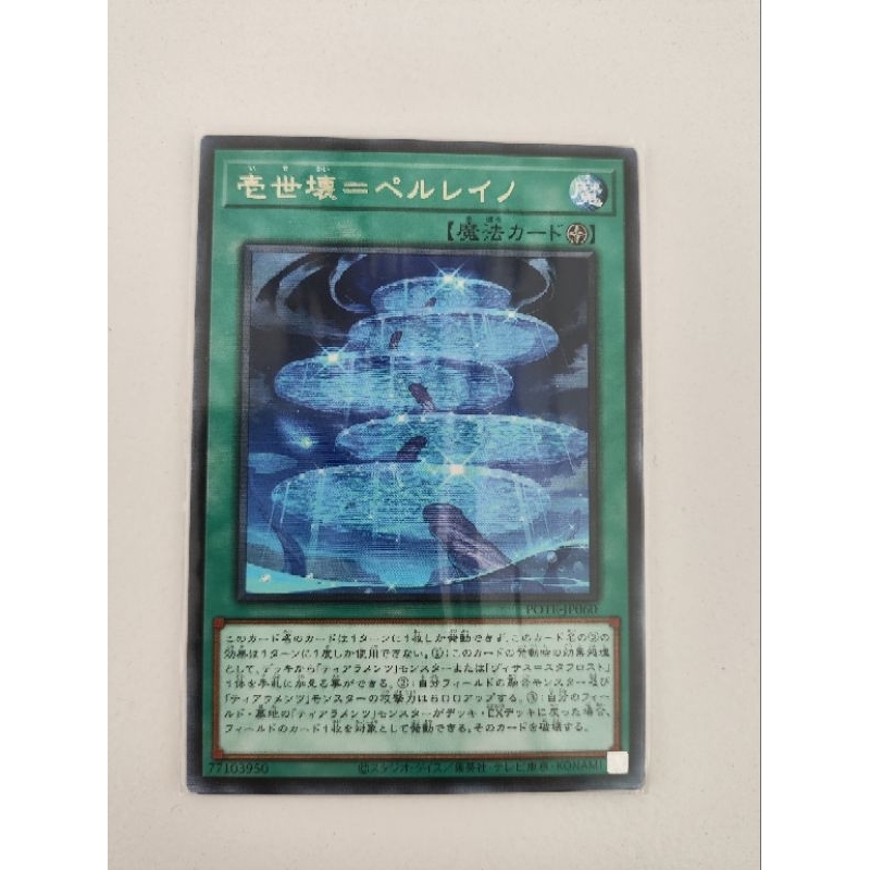 遊戲王 Yu-Gi-Oh POTE-JP060 Primeval Planet Perlereino (RARE/R) | Shopee Malaysia
