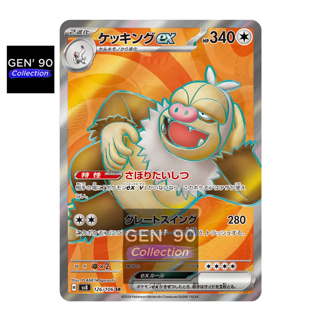 PTCG POKEMON CARD [VER.2024] [Slaking ex SR] [请假王 ex SR] SV8 126/106 SR ...