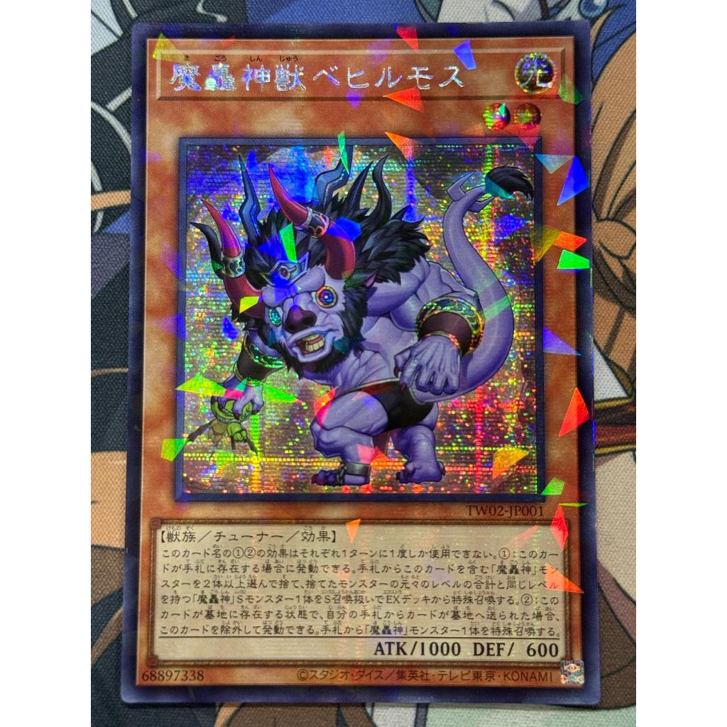 YUGIOH TW02-JP001 魔轟神獣ベヒルモス The Fabled Behillmoth [PSE] | Shopee Malaysia