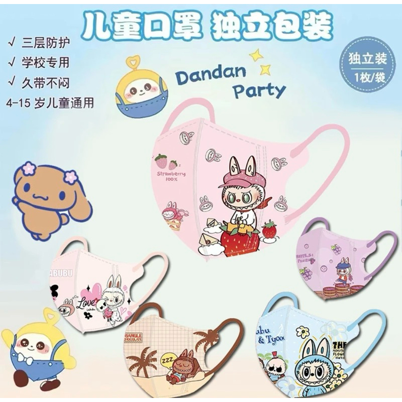 Children's mask Labubu | Shopee Malaysia