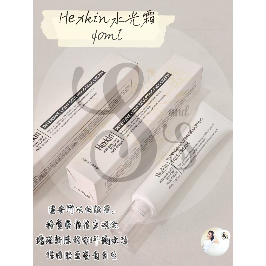 Hexkin Intesive Light Sculpting Face Cream 赫诗琴水光霜 40ml | Shopee Malaysia