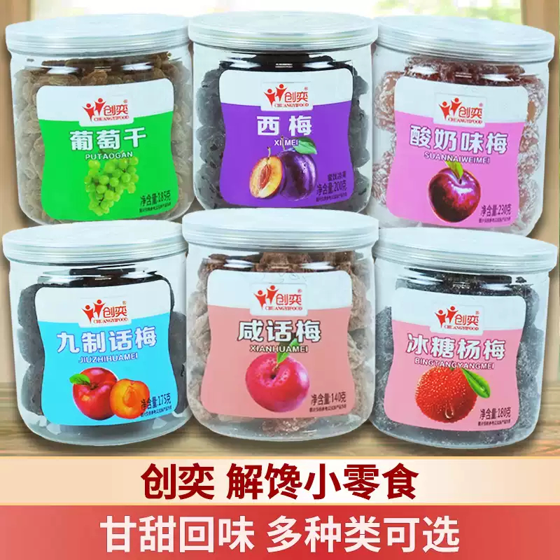 台湾话梅 九制话梅 冰糖杨梅干 甜梅 话梅角 情人梅 酸甜话梅 酸梅 白话梅 陈皮 佛手果 创奕话梅 话梅条 Taiwan plum Nine ...