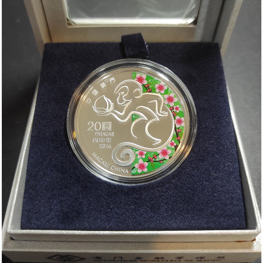 Macau Commemorative Silver Proof Coin 1 oz 20 Patacas - Lunar of Monkey ...
