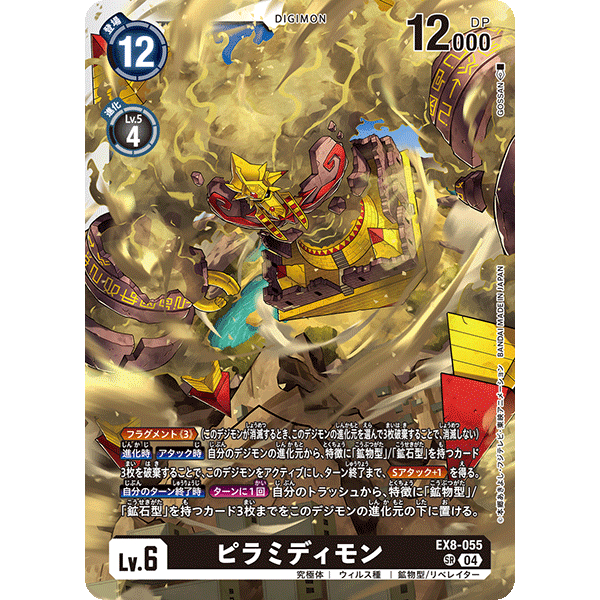 Digimon TCG Japanese EX8-055 | SR | Pyramidimon | Extra Booster Chain of Liberation | Shopee ...