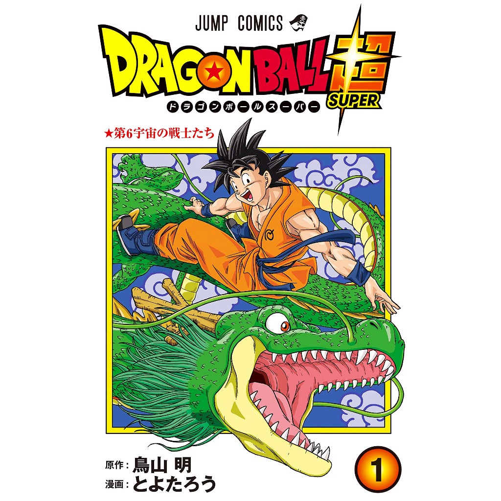 [ONGOING] Dragon Ball Super · Chapter 1-104 · Digital Manga Comic ...