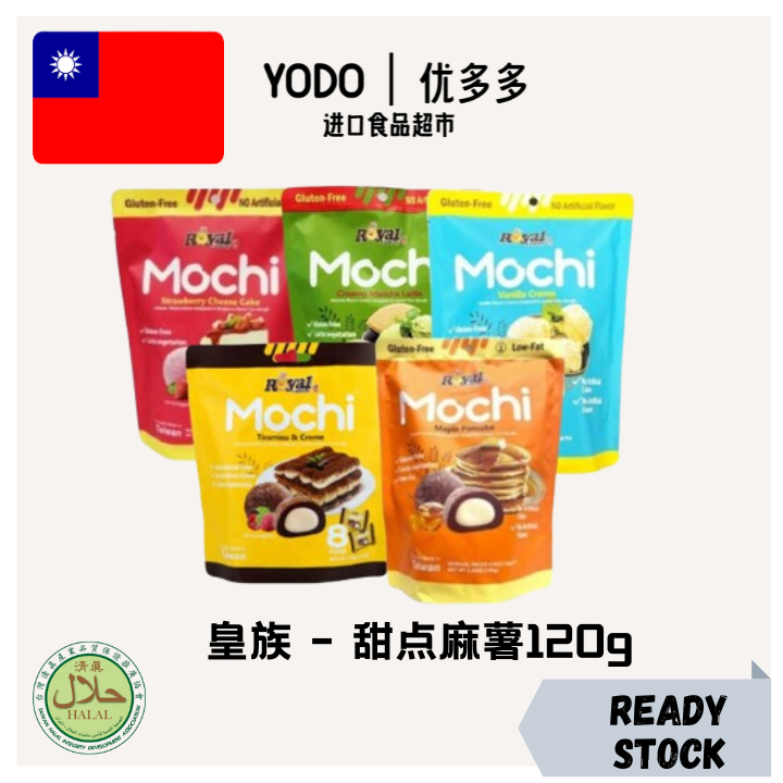 HALAL 皇族 甜点麻薯 Royal Family Mochi 120g | Shopee Malaysia