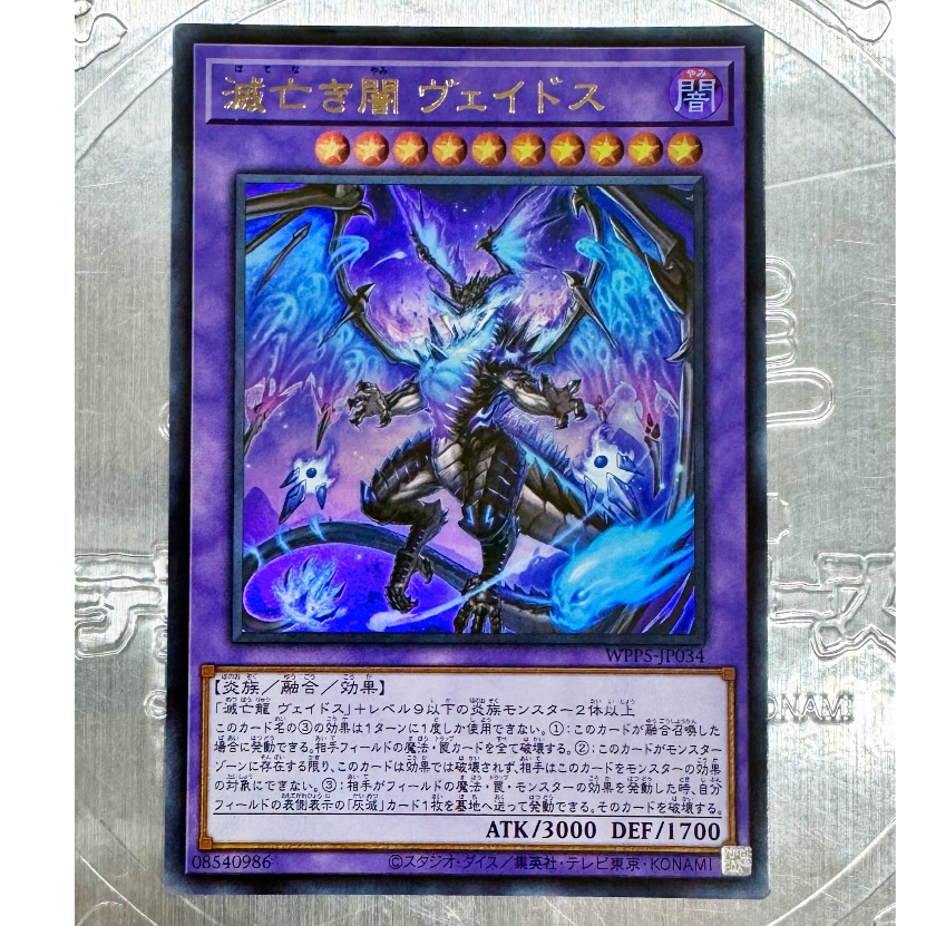 YUGIOH | WPP5 | World Premiere Pack 2024 | 滅亡き闇 ヴェイドス | Veidos the Dragon of Endless Darkness ...