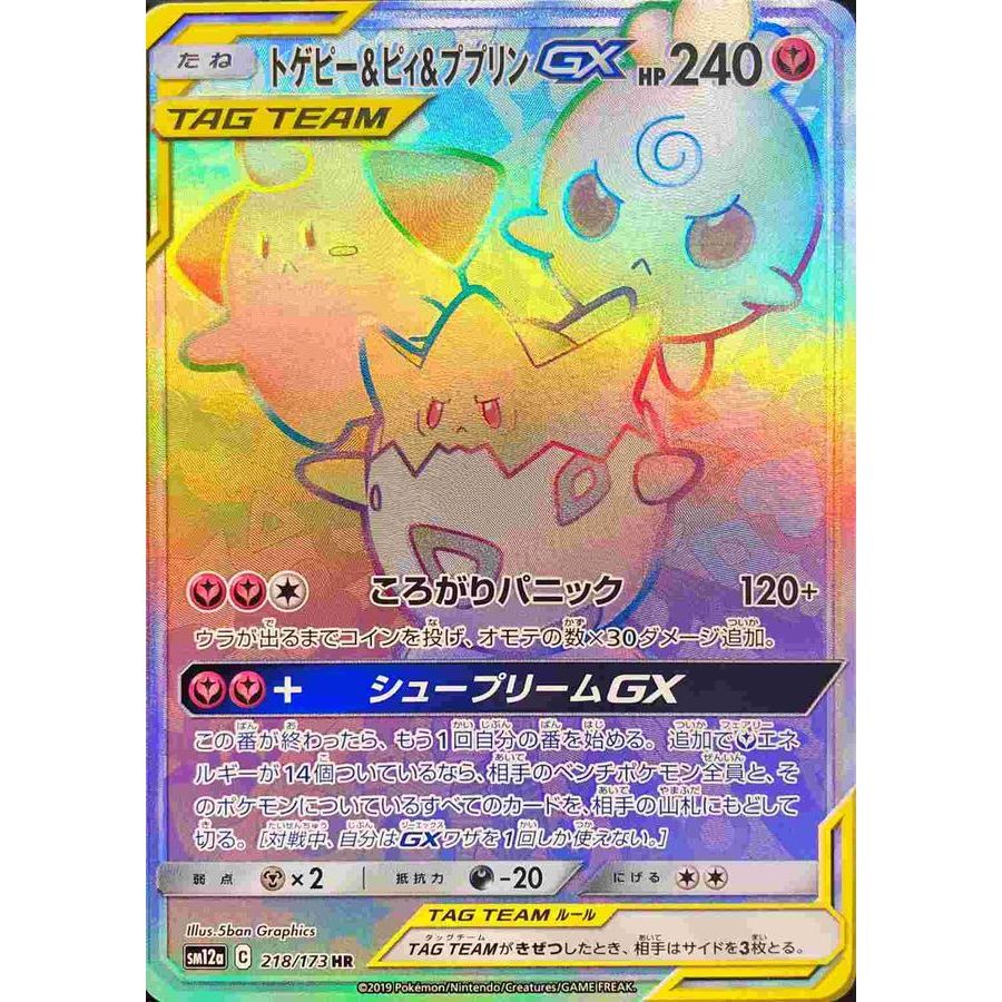 Togepi & Cleffa & Igglybuff GX HR TAG TEAM SM12a 218/173 | Pokemon Card ...
