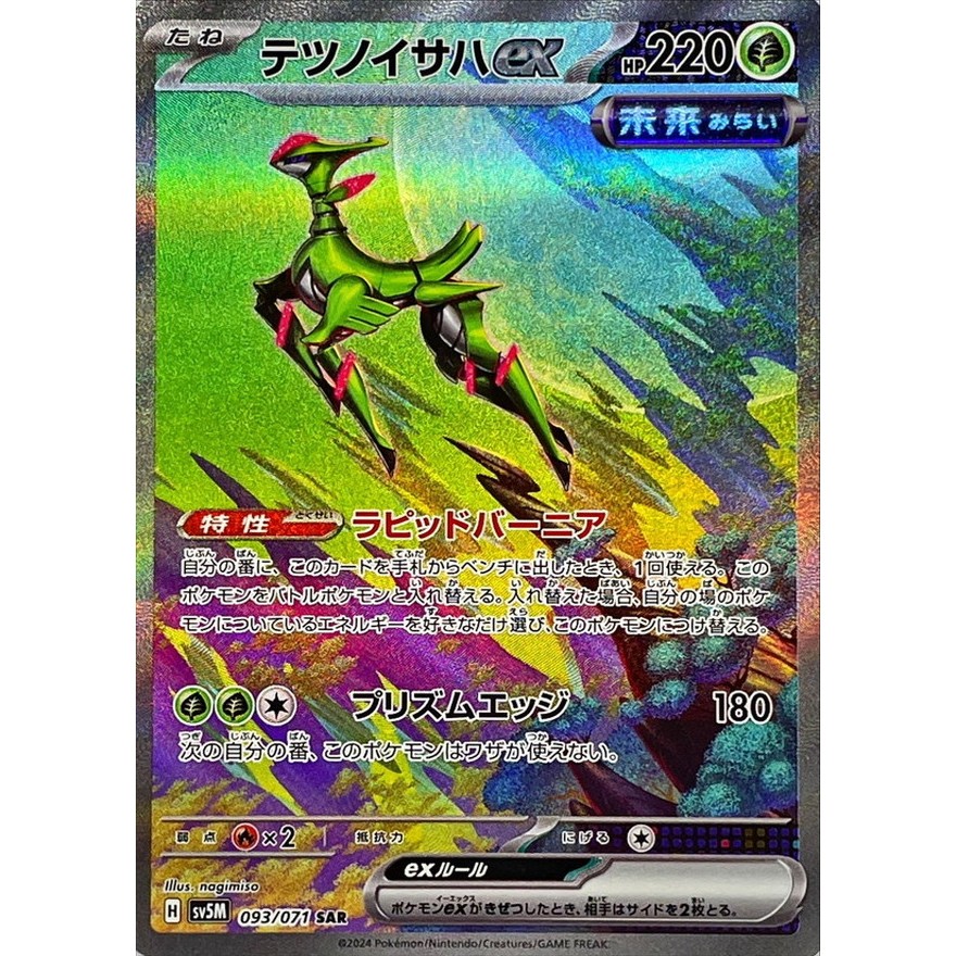 Cyber Jagged Iron Leaves ex SAR sv5m 093/071 PTCG POKEMON CARD | Shopee Malaysia