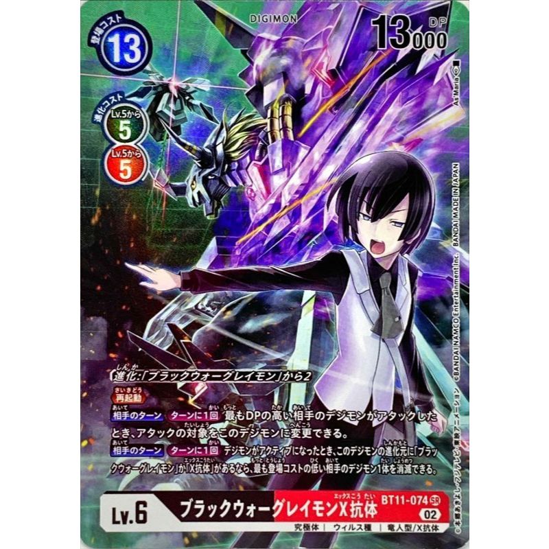 BT11-074 Black WarGreymon X-Antibody AA Alternate Art | Digimon DTCG | Japanese | | Shopee Malaysia