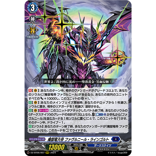 Cardfight!! Vanguard DZ-BT06/007 Purgatory Great Dragon Emperor, Favrneel Rheingold [RRR ...