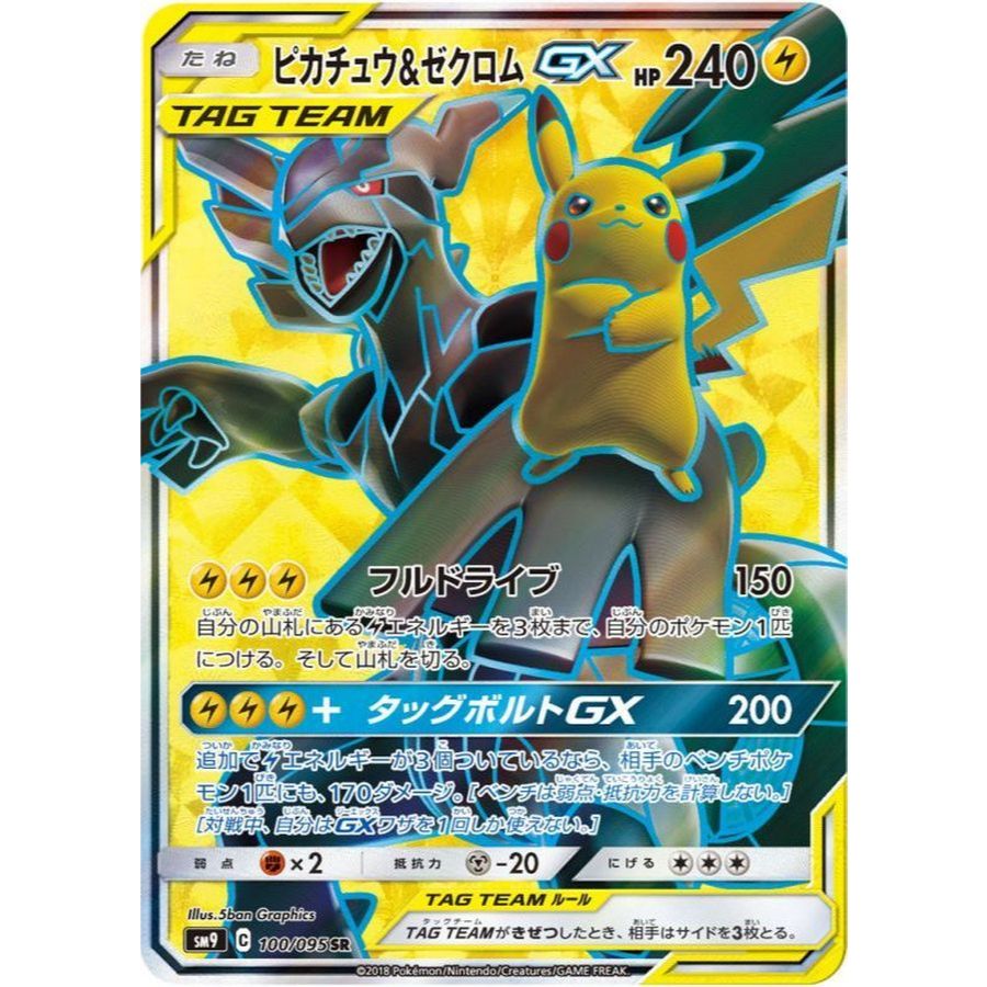 Pikachu & Zekrom GX SR SM9 100/095 TAG TEAM | Pokemon Card PTCG ...