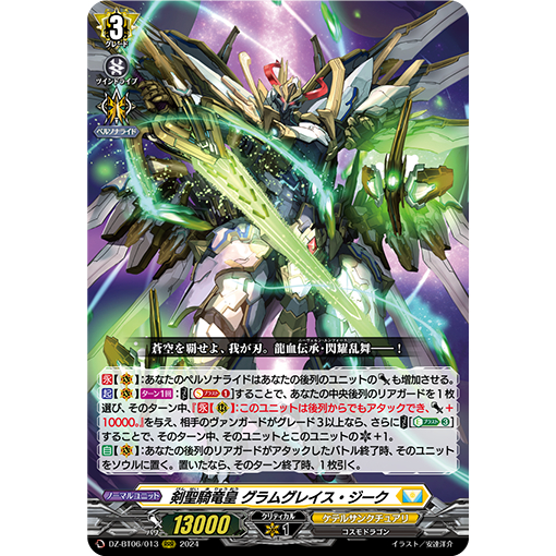 [JP] DZ-BT06/013 Sword Saint Knight Dragon Emperor, Gramgrace Sieg Keter Sanctuary RRR Cardfight ...