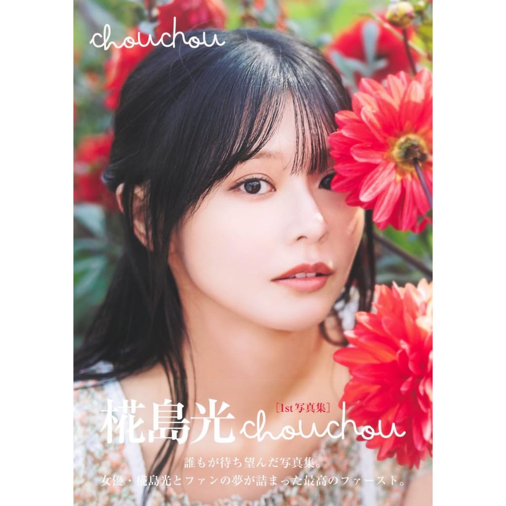 Hikari Kabashima 1st Photo Book "chouchou" Aguilera Yui Asakura ...