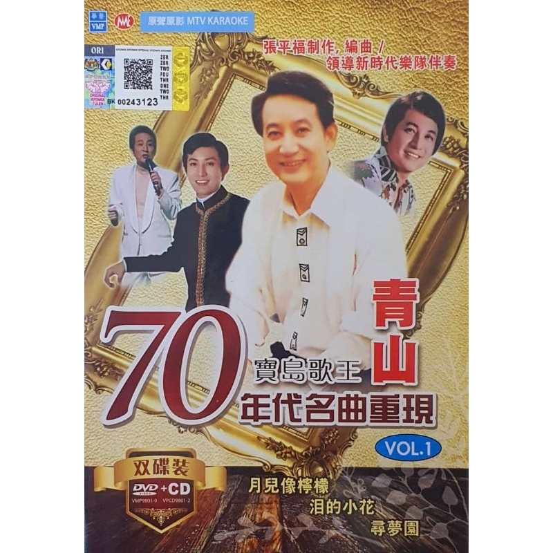 青山 Qing Shan 70年代名曲重现 (CD + DVD Karaoke) | Shopee Malaysia