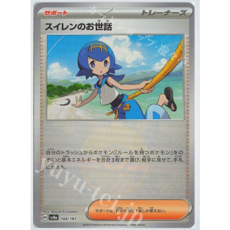 Pokemon Card TCG SV8a 168/187 Trainer Lana's Aid (Pokeball) | Shopee Malaysia