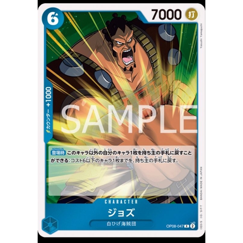 One Piece Card TCG OP08-047 Jozu (R) | Shopee Malaysia