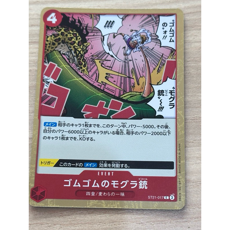 ST21-017 | C | EVENT Gum-Gum Mole Pistol Foil | Shopee Malaysia