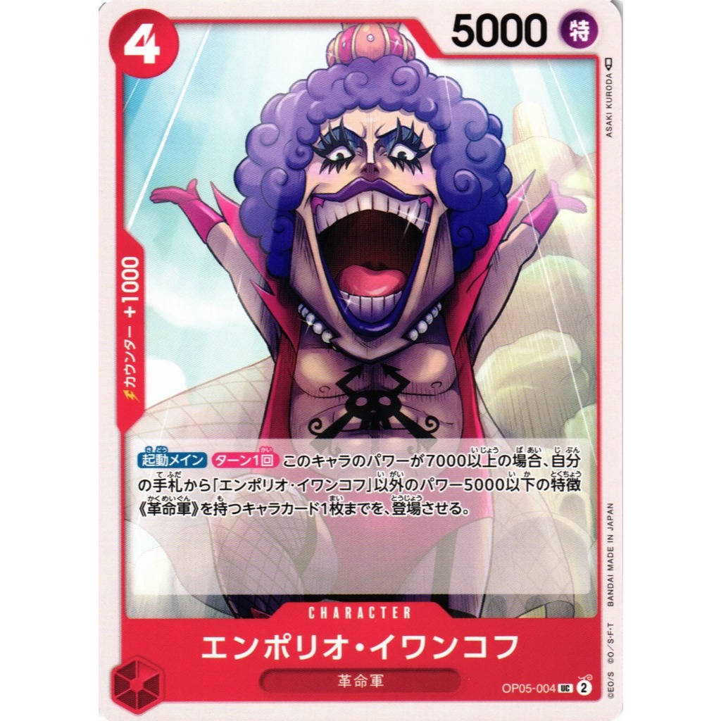 [OPTCG][OP-05] Ivankov Emporio / エンポリオ・イワンコフ OP05-004 UC | Shopee Malaysia