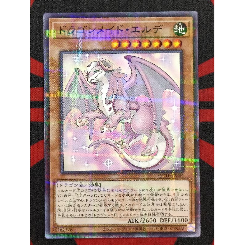 YUGIOH KONAMI QCTB-JP004 Dragonmaid Ernus (Normal Parallel Rare) | Shopee Malaysia