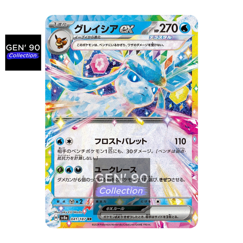 PTCG POKEMON CARD [VER.2024] [Glaceon ex] [冰伊布 ex] SV8a 041/187 RR [Eeveelution] [Eevee ...
