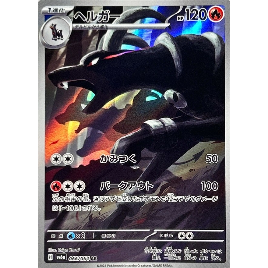 Houndoom AR SV6a 066/064 AR | Pokemon Card PTCG | Japanese | | Shopee Malaysia
