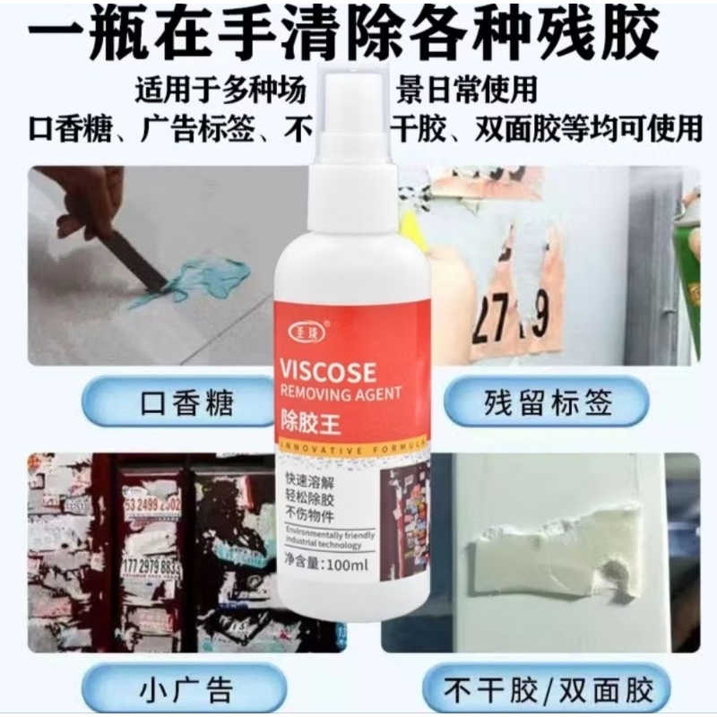 Removing Agent 除胶王/除胶喷雾Glue removal spray | Shopee Malaysia