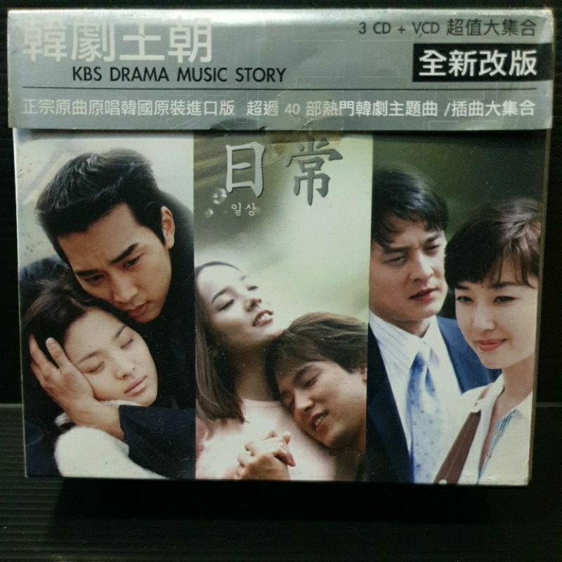 KBS Drama Music Story (3CD and 1VCD) | Shopee Malaysia