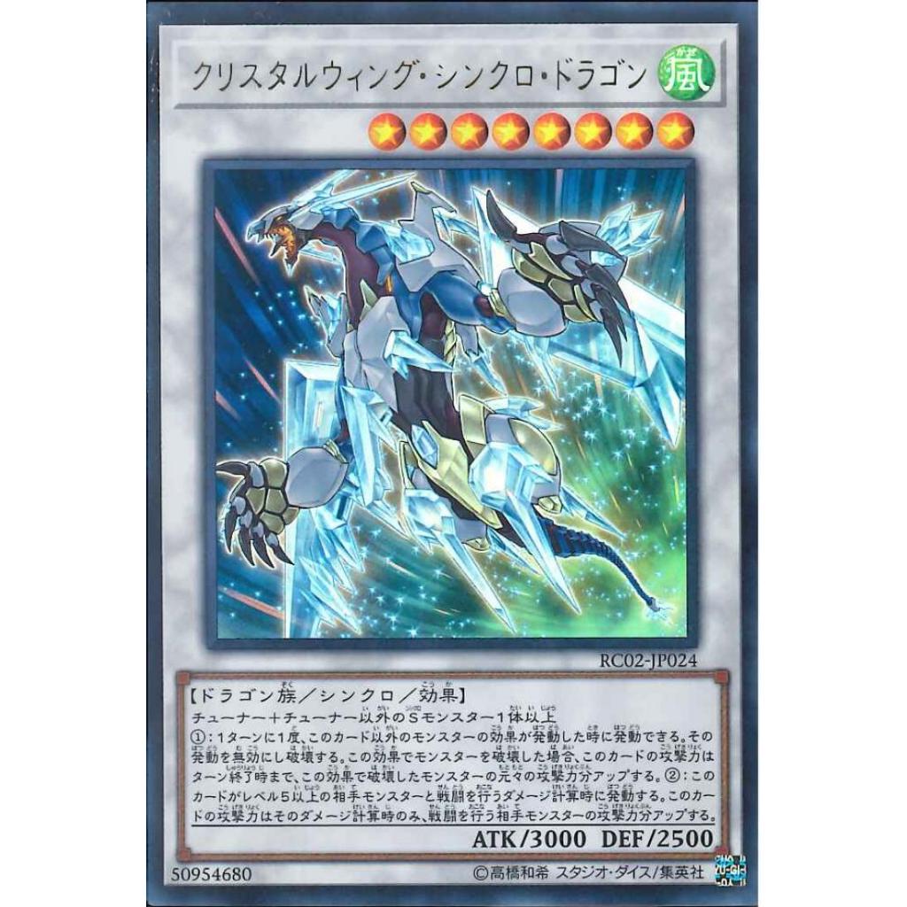 游戏王 RC02-JP024 Yu-Gi-Oh Crystal Wing Synchro Dragon | Shopee Malaysia