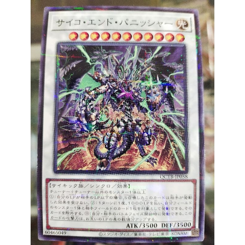 游戏王 DIFO-JP043 SUB1-JPS09 ES01-AE031 QCTB-JP058 Psychic End Punisher UR/UTR/HOLO/SCR | Shopee ...