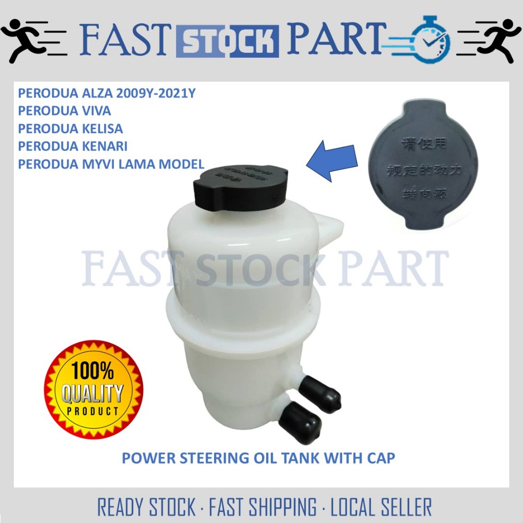 1PC POWER STEERING OIL TANK WITH CAP SPARE TANK TANGKI TABUNG - 44360 ...