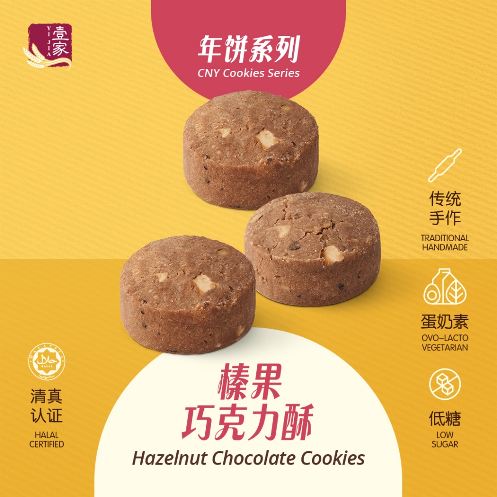 YI JIA Chocolate Hazelnut Cookies (42 Pcs) 壹家榛果巧克力酥 | Shopee Malaysia