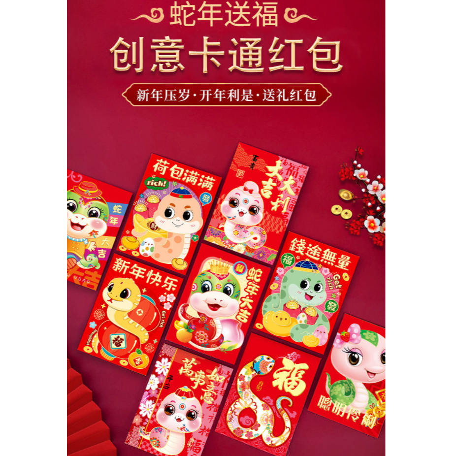 2025 新年蛇年红包封（6个 款式随机）6pcs/pack Year of Snake Ang Pau Red Packet 2025年 6 ...