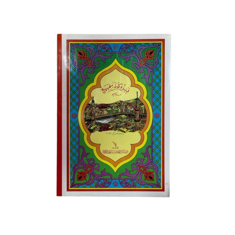 Kitab Perukunan Sembahyang Melayu Jawi (Kitab Orang dulu Legend ...