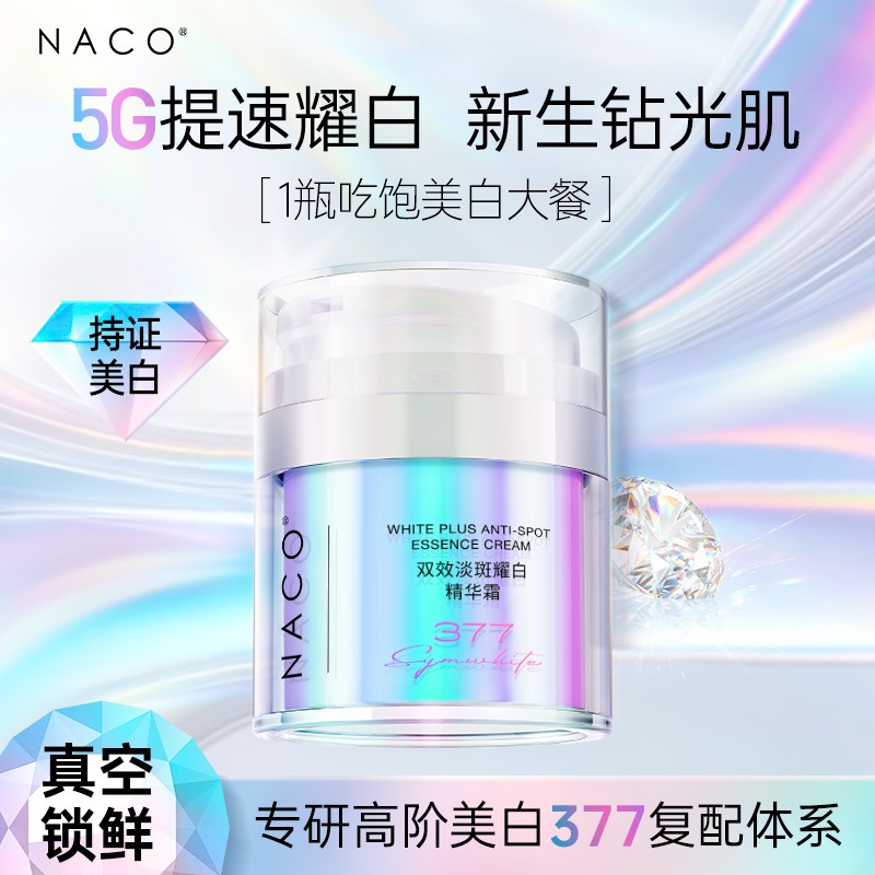 🔥现货💯正品 +free gift🎁 NACO WHITE PLUS ANTI-SPOT ESSENCE CREAM 双效淡斑耀白精华霜 ...