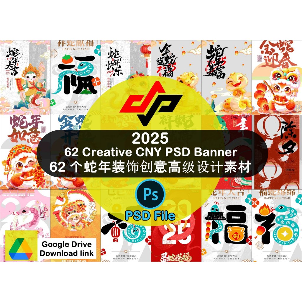 [PSD Template] 62 Year of Snake Creative PSD File Banner / Poster 62 ...