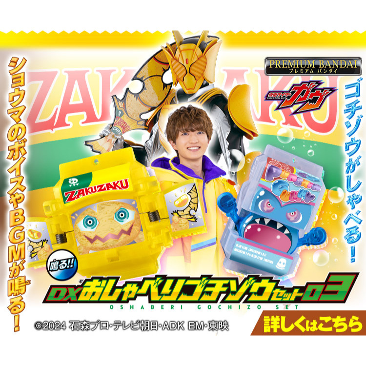 PO Premium Bandai Kamen Rider Gavv DX Oshaberi Gochizo Set 03 Talking ...