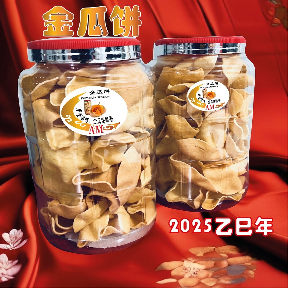 【炸金瓜饼】香脆可口金瓜饼 【100%纯手工制品】AM Homemade Crispy Pumpkin Cracker 【100% ...