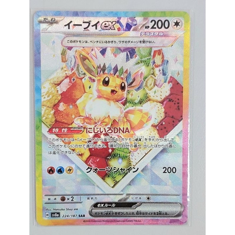 Pokemon TCG - EEVEE Prismatic Evolution, Terastal Festival, Japan ...