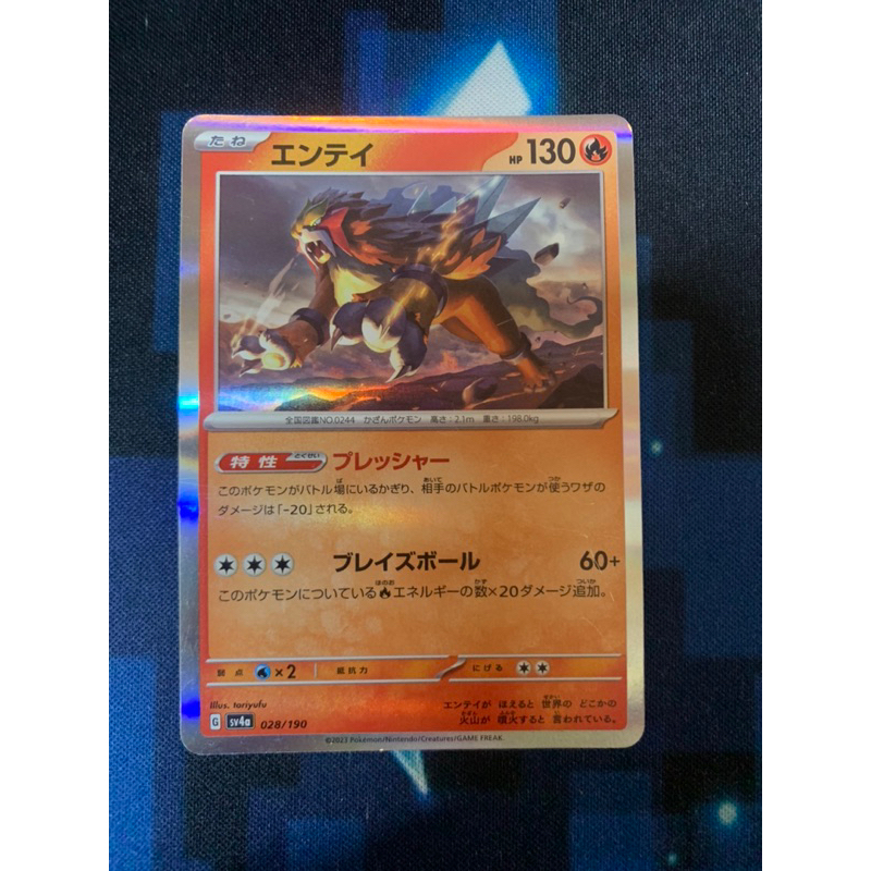Entei 028/190 Holo Shiny Treasure ex sv4a 2023 Pokemon Card Japanese ...