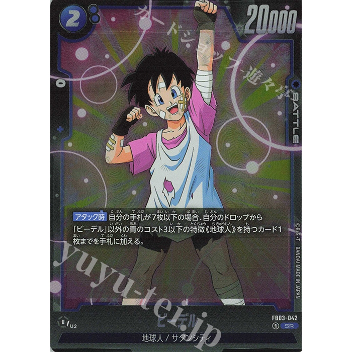 Dragon Ball Super Card Game - FB03-042 (SR) | Shopee Malaysia