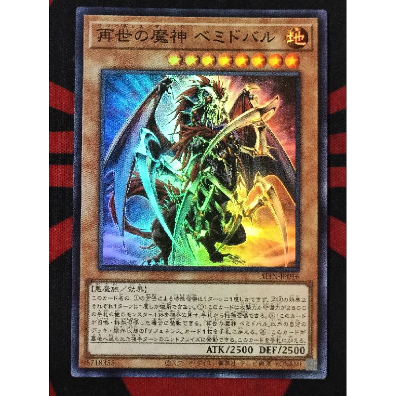 YUGIOH KONAMI ALIN-JP016 Regenesis Archfiend Bemidbar (Super Rare) | Shopee Malaysia