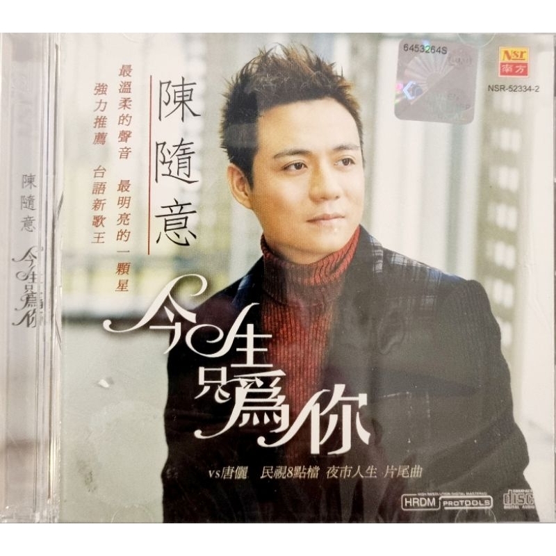 Hokkien CD 陈随意 Chen Sui Yi - 今生只为你 (CD) | Shopee Malaysia
