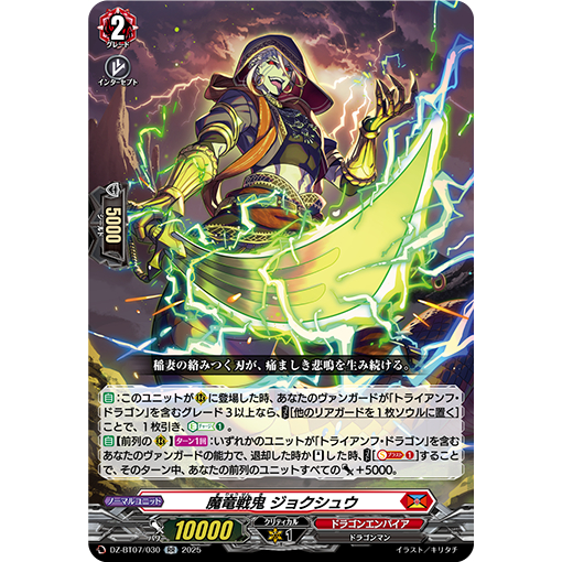 Cardfight Vanguard [JP] DZ-BT07/030 (RR) Demonic Dragon Berserker, Jokushu | Shopee Malaysia
