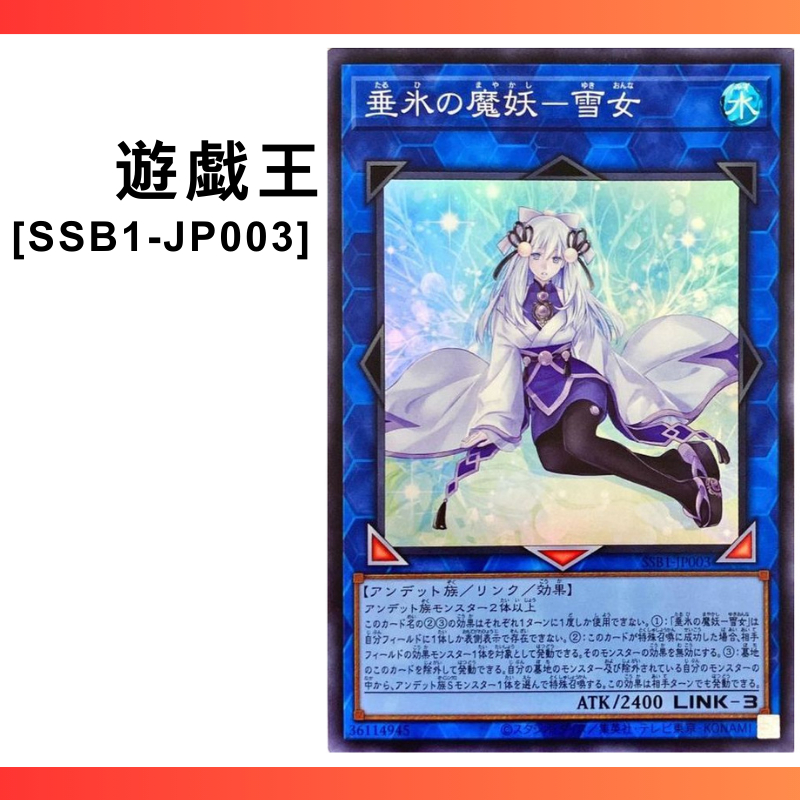 YGO YuGiOh Card SSB1-JP003 | Yuki-Onna, the Icicle Mayakashi | Japanese OCG | Shopee Malaysia